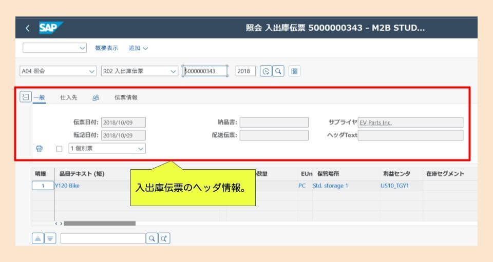 【SAP MM】テーブル関連図（入出庫伝票） | SAPラボ
