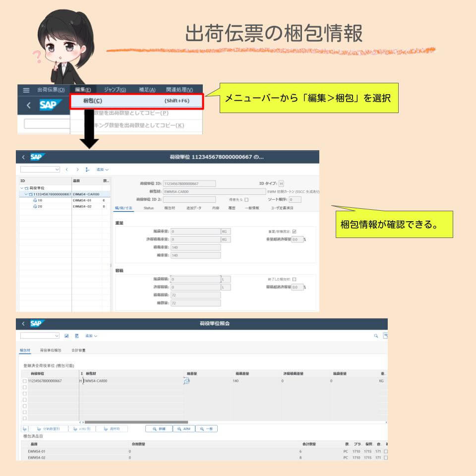 【SAP SD】テーブル関連図（出荷伝票） | SAPラボ