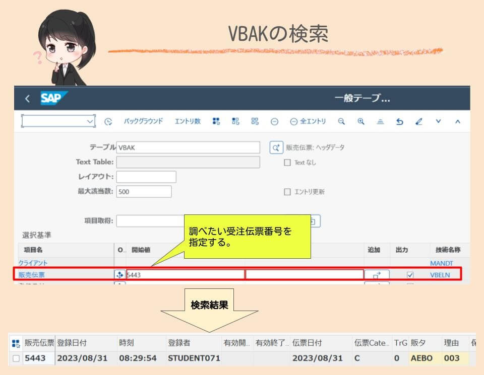 【SAP SD】テーブル関連図（受注伝票） | SAPラボ