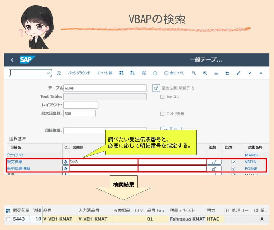 【SAP SD】テーブル関連図（受注伝票） | SAPラボ