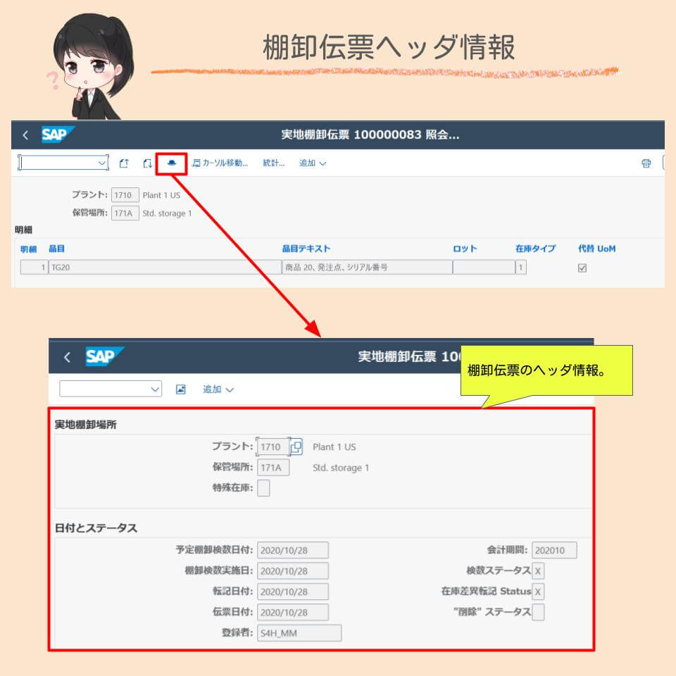 【SAP MM】テーブル関連図（棚卸伝票） | SAPラボ