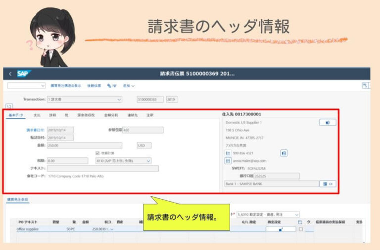 【SAP MM】テーブル関連図（請求書照合） | SAPラボ