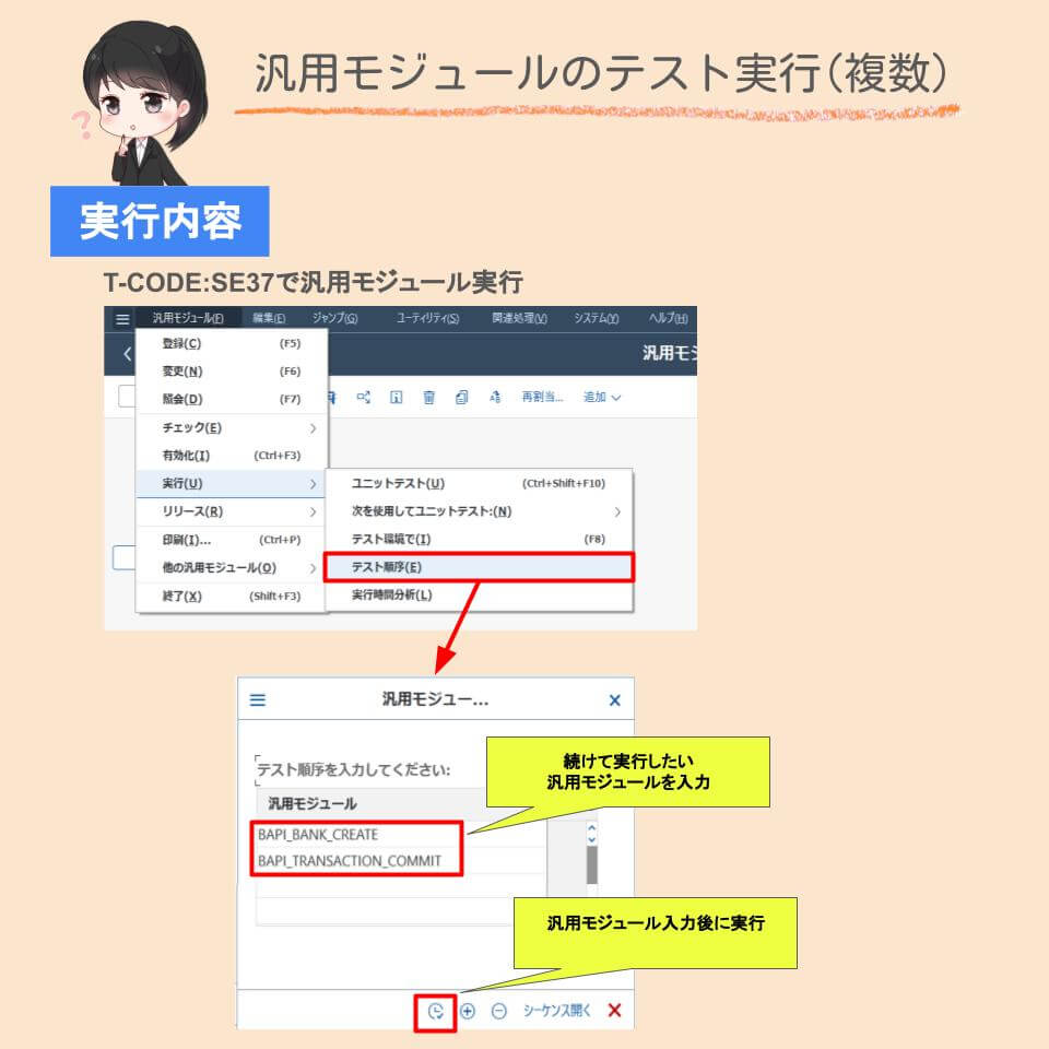 【SAP ABAP】複数の汎用モジュール(Function Module)をテスト実行する方法 | SAPラボ