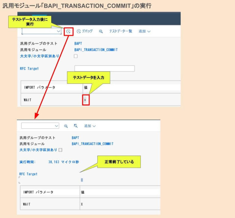 【SAP ABAP】複数の汎用モジュール(Function Module)をテスト実行する方法 | SAPラボ