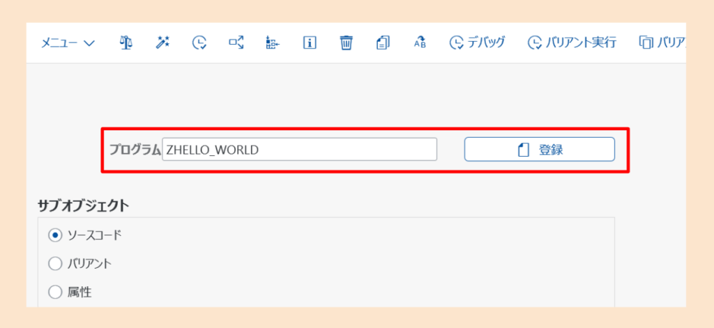 【SAP ABAP】ABAP初心者のための基本ルールとプログラム作成手順（T-CODE：SE38） | SAPラボ