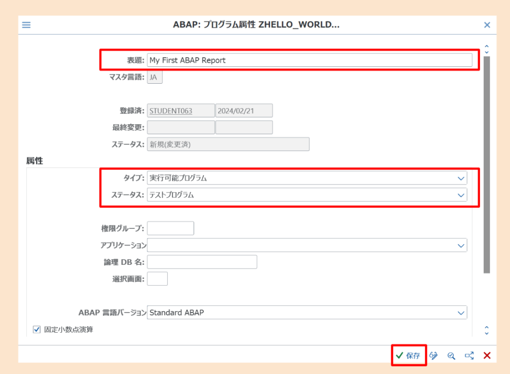 【SAP ABAP】ABAP初心者のための基本ルールとプログラム作成手順（T-CODE：SE38） | SAPラボ