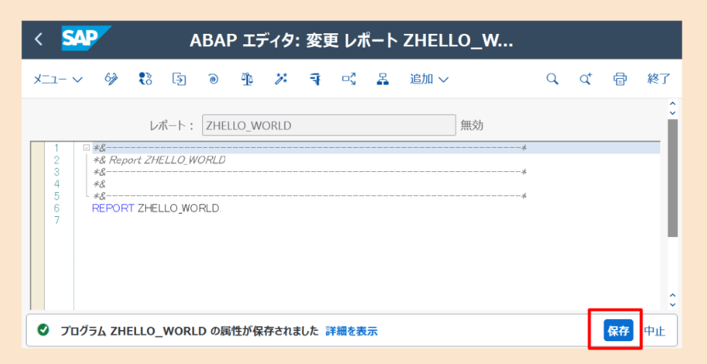 【SAP ABAP】ABAP初心者のための基本ルールとプログラム作成手順（T-CODE：SE38） | SAPラボ