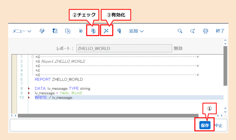 【SAP ABAP】ABAP初心者のための基本ルールとプログラム作成手順（T-CODE：SE38） | SAPラボ