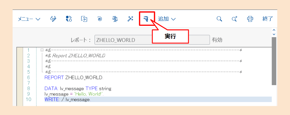 【SAP ABAP】ABAP初心者のための基本ルールとプログラム作成手順（T-CODE：SE38） | SAPラボ