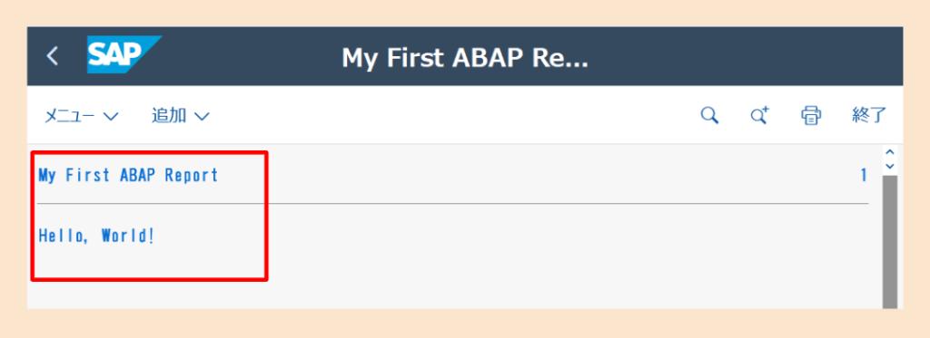 【SAP ABAP】ABAP初心者のための基本ルールとプログラム作成手順（T-CODE：SE38） | SAPラボ