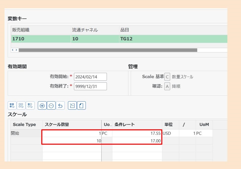 【SAP SD】販売価格マスタ(Sales Condition record)について解説 | SAPラボ
