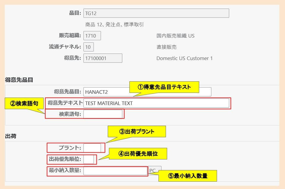 【SAP SD】得意先品目情報レコードマスタ(Customer Material)について解説 | SAPラボ