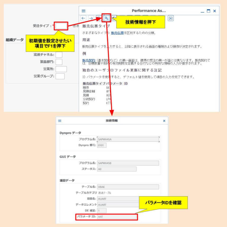 【SAP共通】SAP画面項目に値を初期値設定する方法（ユーザパラメータの設定） | SAPラボ