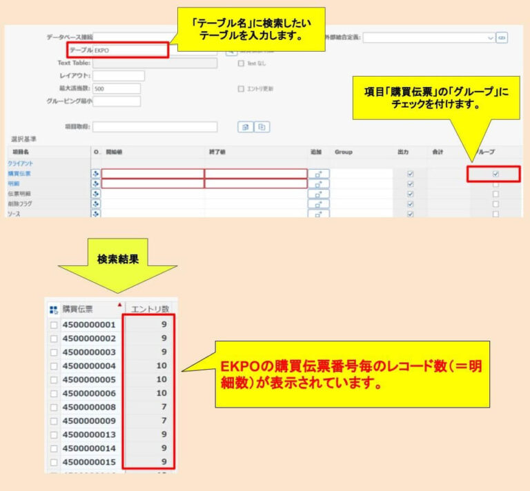 【SAP小ワザ】SE16Hの使い方を徹底解説！テーブル結合やグループ化による集計方法 | SAPラボ