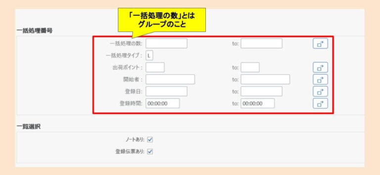 【SAP SD】VL10系の出荷伝票一括処理ログをV_SAで確認する方法 | SAPラボ