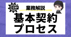 SAP MMモジュールのトランザクションコード一覧 | SAPラボ