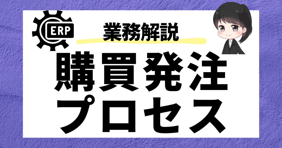 SAPのデータ一括更新機能(T-CODE：MASS)の使い方について徹底解説！ | SAPラボ