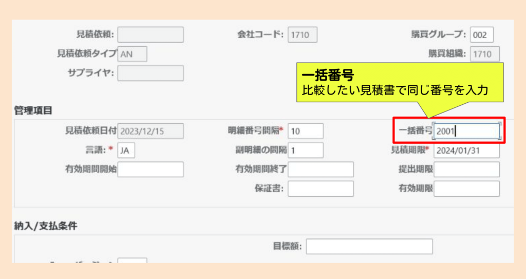 【SAP MM】見積りプロセスの業務解説 | SAPラボ