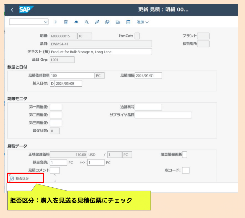 【SAP MM】見積もり業務プロセス完全ガイド！ME41/ME47/ME49 | SAPラボ