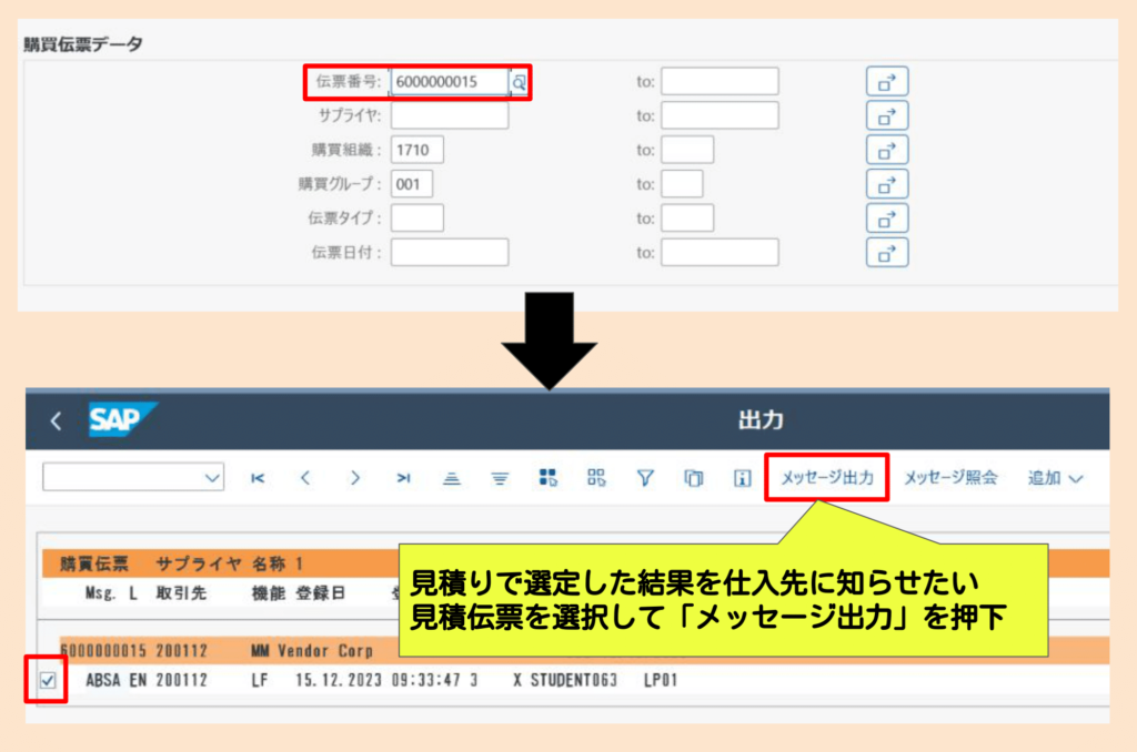 【SAP MM】見積もり業務プロセス完全ガイド！ME41/ME47/ME49 | SAPラボ