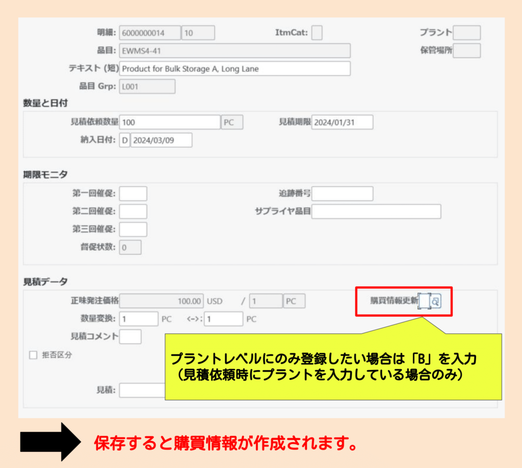 【SAP MM】見積もり業務プロセス完全ガイド！ME41/ME47/ME49 | SAPラボ