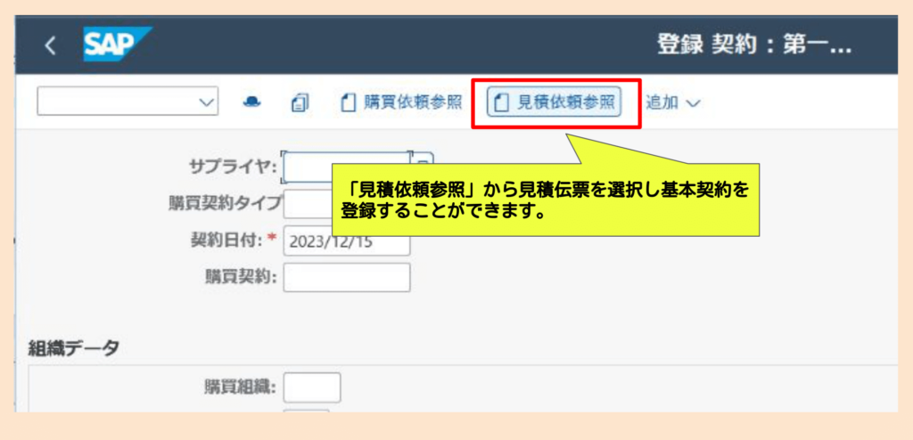 【SAP MM】見積もり業務プロセス完全ガイド！ME41/ME47/ME49 | SAPラボ