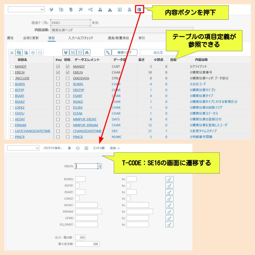 【SAP共通】テーブルデータを照会する方法まとめ | SAPラボ