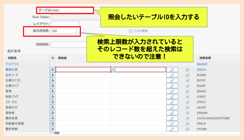 【SAP共通】テーブルデータを照会する方法まとめ | SAPラボ