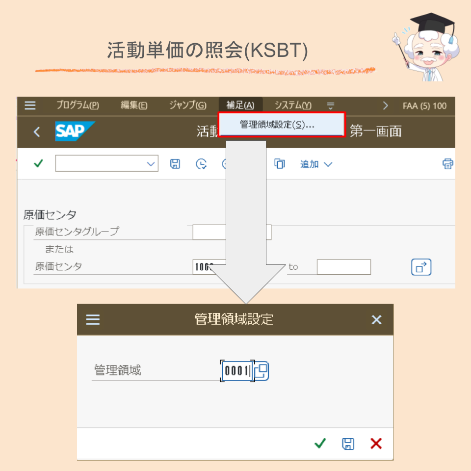 【SAP CO】活動タイプについて解説 | SAPラボ