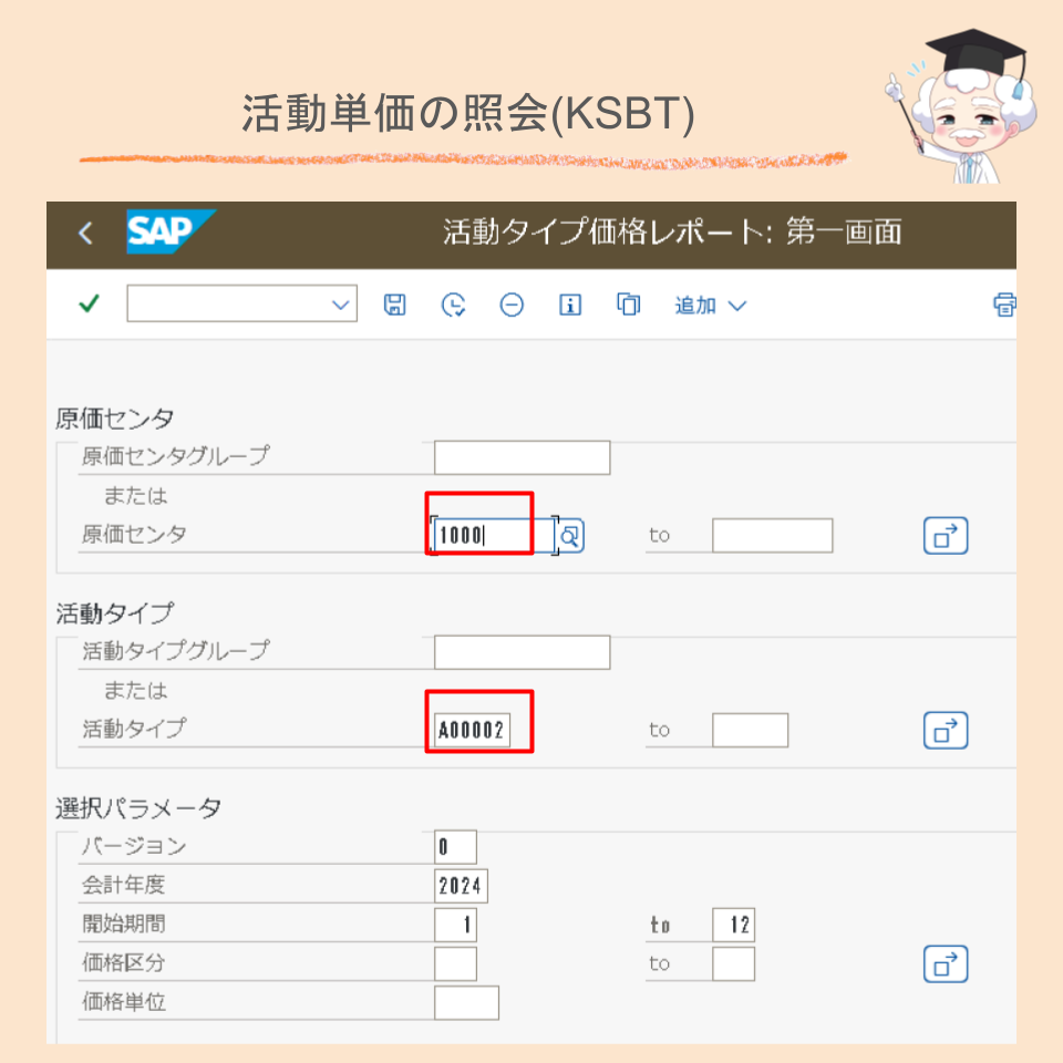 【SAP CO】活動タイプについて解説 | SAPラボ