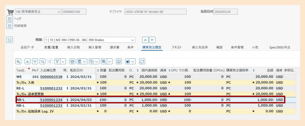 【SAP MM】購買発注プロセスにおける請求書照合後の金額調整方法の解説 | SAPラボ