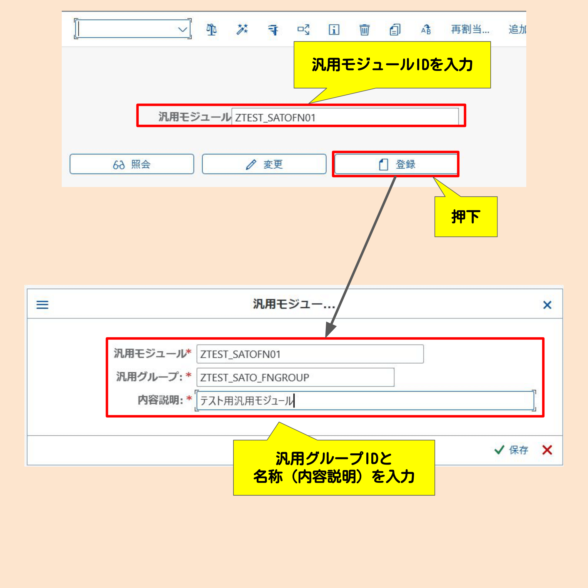 【SAP ABAP】汎用モジュール（Function Module）の概要と作成方法 | SAPラボ