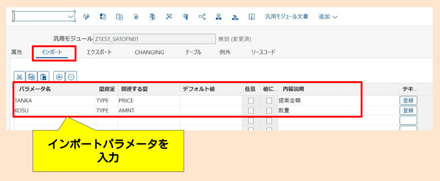【SAP ABAP】汎用モジュール（Function Module）の概要と作成方法 | SAPラボ