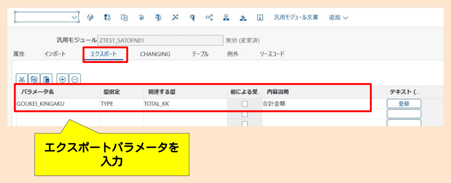 【SAP ABAP】汎用モジュール（Function Module）の概要と作成方法 | SAPラボ