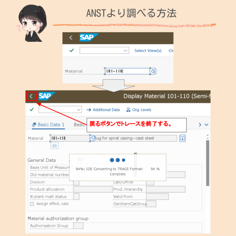 【sap小ワザ】sapカスタマイズ（spro）の調査方法を徹底解説！ Sapラボ