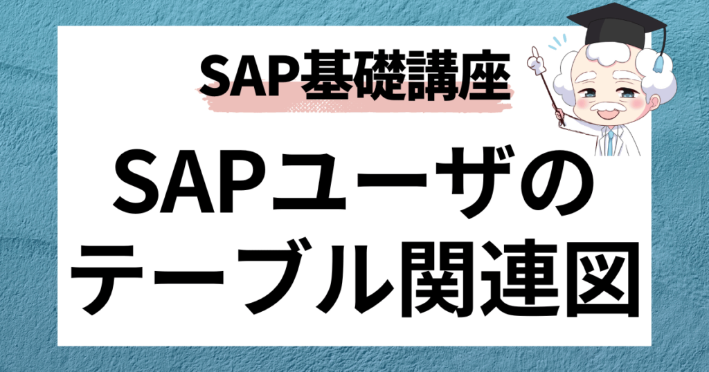 【SAP基礎】JOBログの確認方法（T-CODE：SM37） | SAPラボ