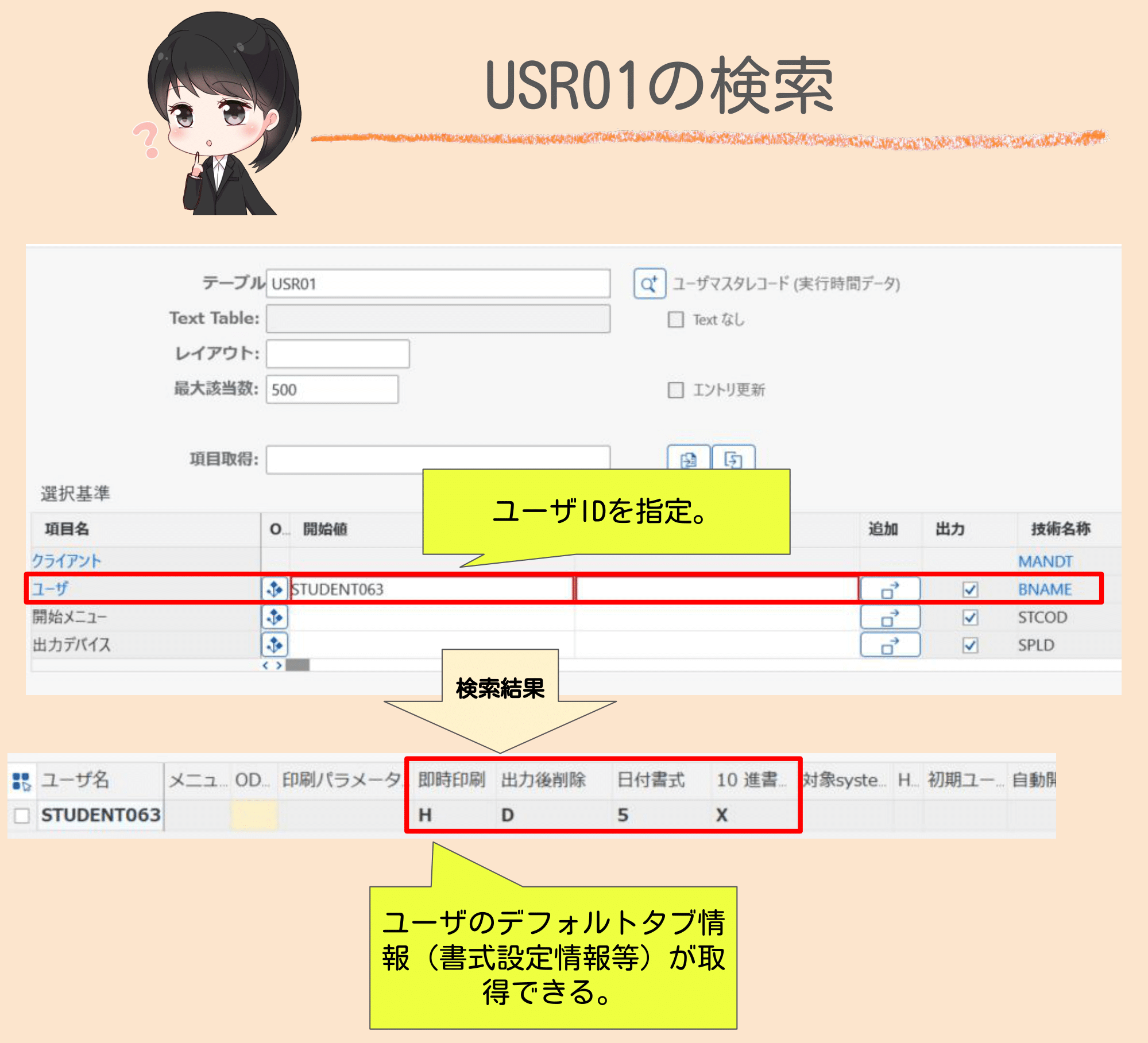 SAPユーザマスタに関するテーブル関連図（user table）を徹底解説！ | SAPラボ