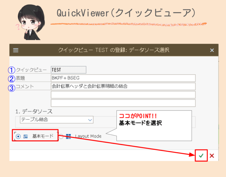 【SAP小ワザ】クイックビューア(QuickViewer：SQVI)の使い方を徹底解説！ | SAPラボ
