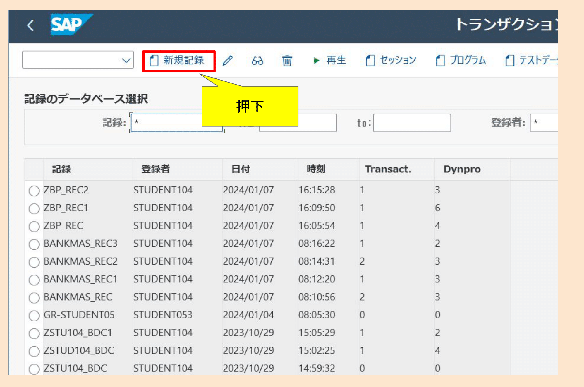 【SAP ABAP】バッチインプットの概要とプログラム(CALL TRANSACTION)の作成方法を徹底解説！ | SAPラボ