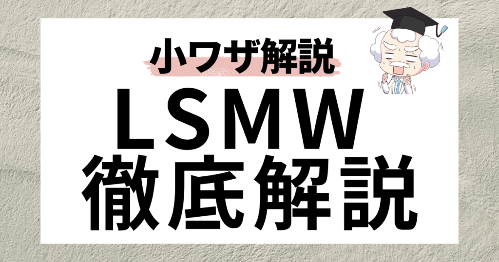 【SAP小ワザ】T-CODE：LSMWの使い方について徹底解説！ | SAPラボ