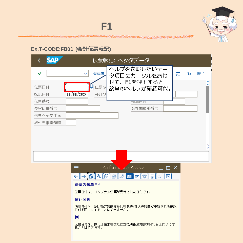 【SAP小ワザ】現場で使えるSAP便利ショートカットキー | SAPラボ