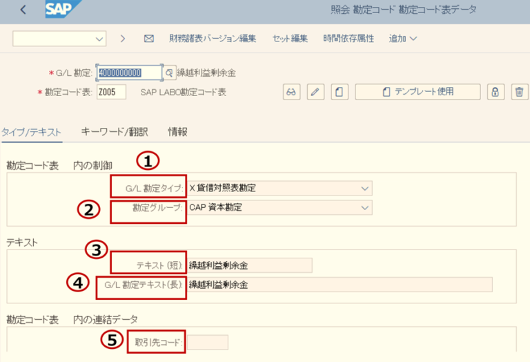 【SAP FI】勘定コード(Accounting Code)とは？ | SAPラボ