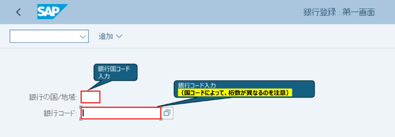 【SAP FI】銀行マスタ(Bank master)とは？ | SAPラボ