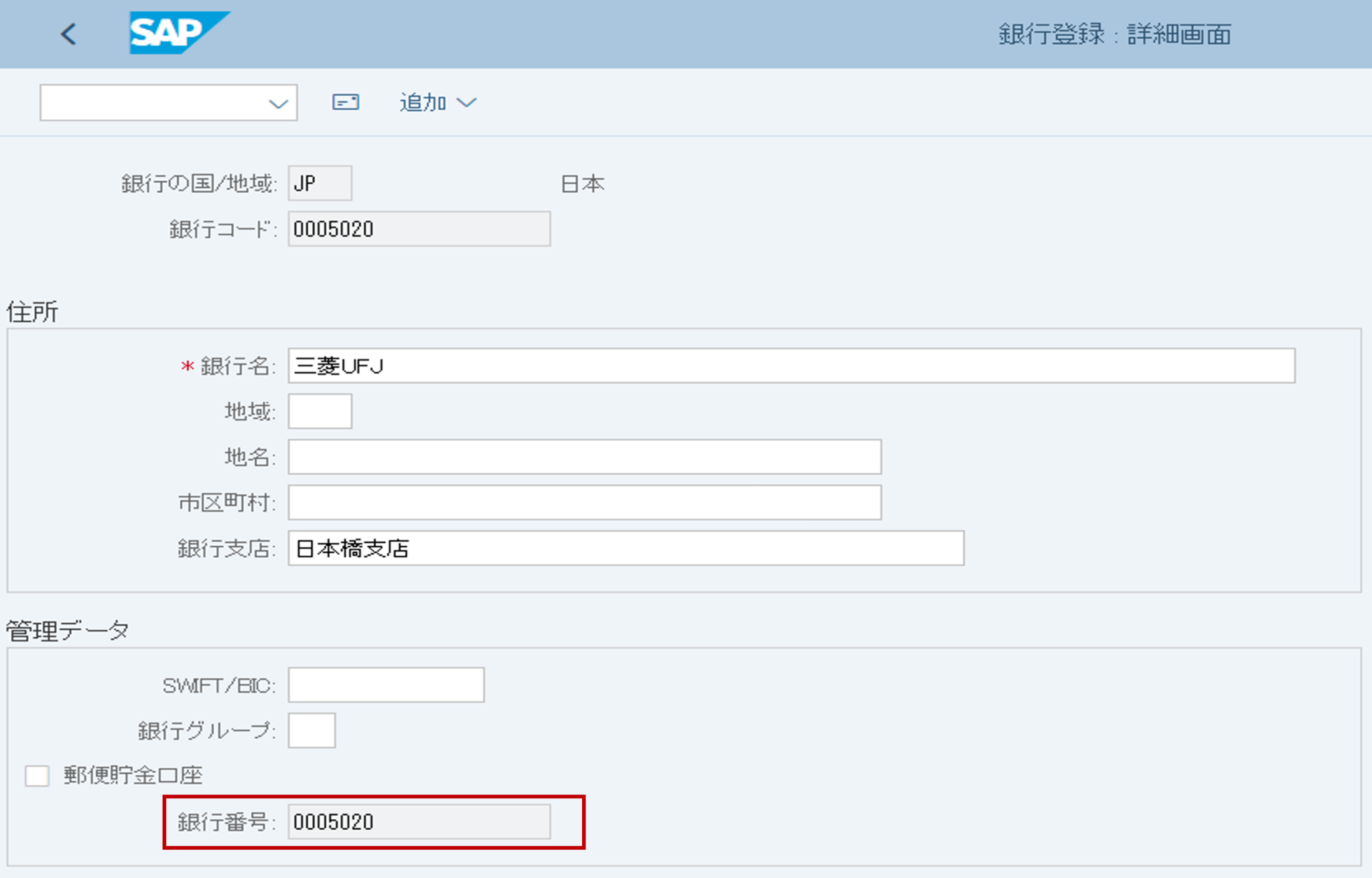 【SAP FI】銀行マスタ(Bank master)とは？ | SAPラボ