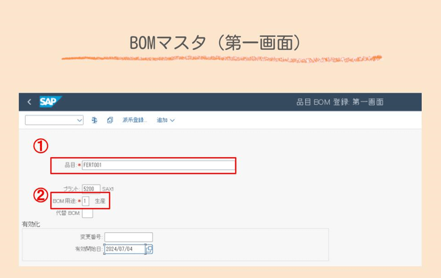 【SAP PP】BOM(Bill of Materials)について解説 | SAPラボ