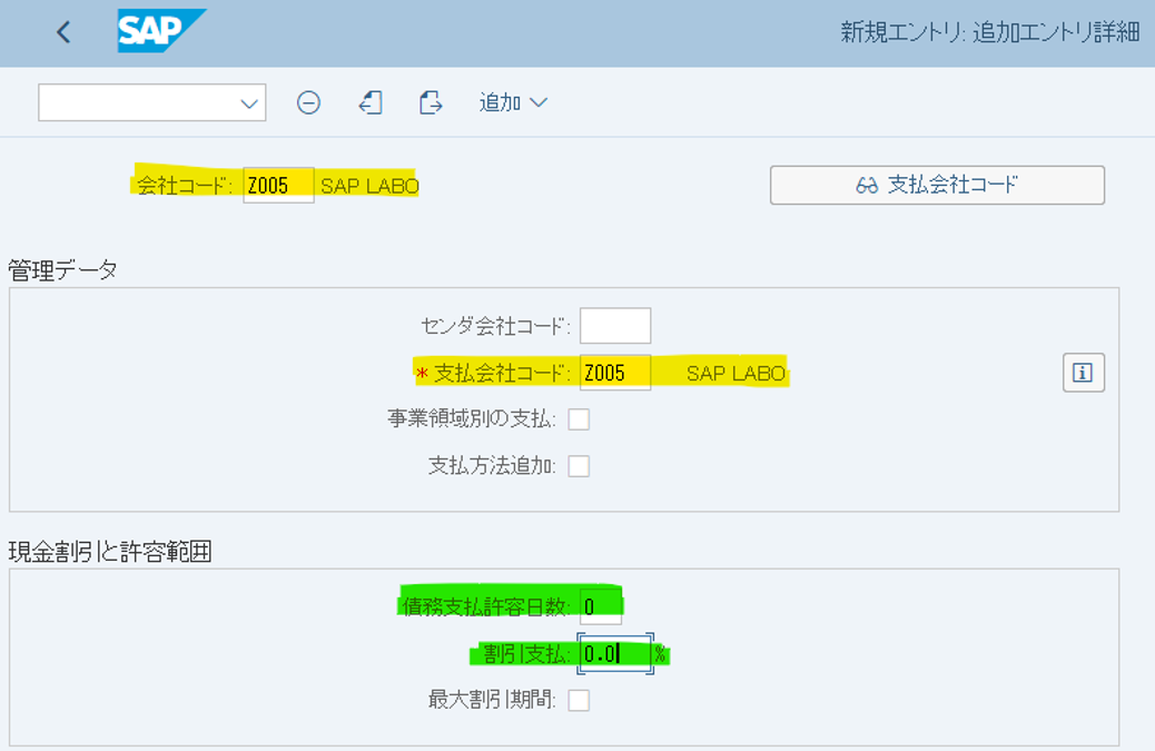 【SAP FI】支払関連のカスタマイズ(T-CODE：FBZP)について徹底解説！ | SAPラボ