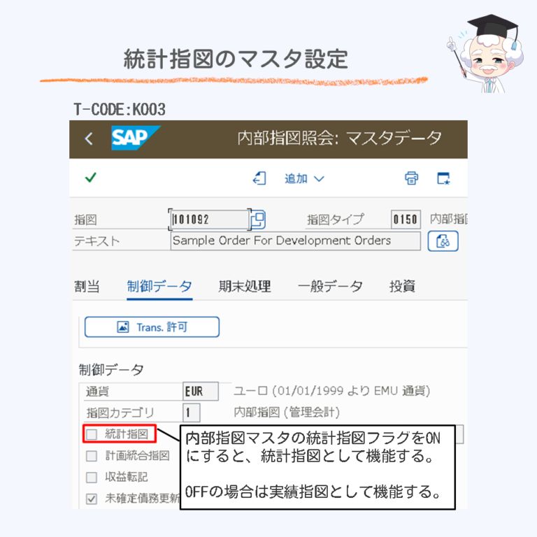 【SAP CO】内部指図について解説 | SAPラボ