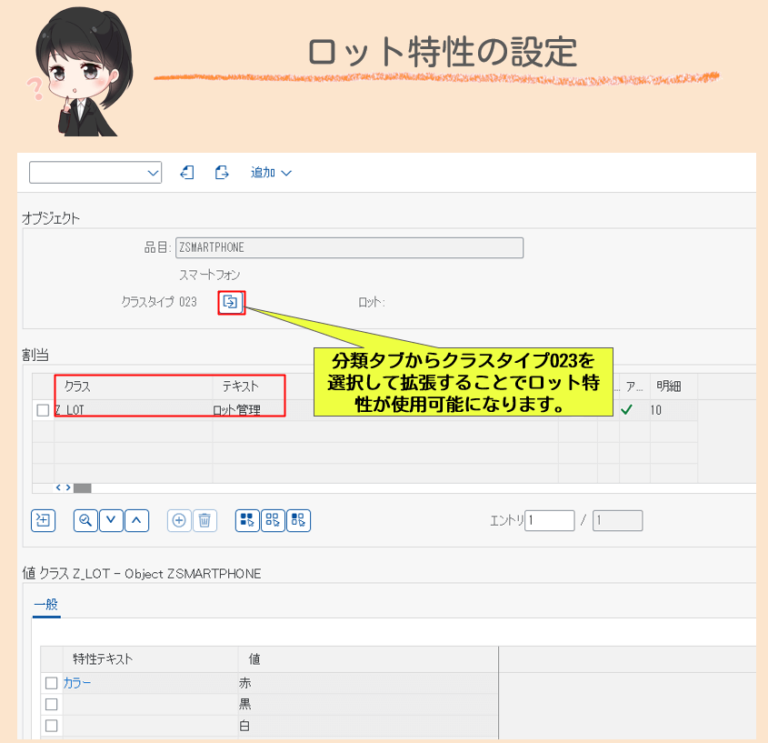 【SAP共通】クラスと特性値（特性項目）について徹底解説！ | SAPラボ