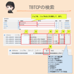【SAP共通】JOBテーブル関連図 | SAPラボ