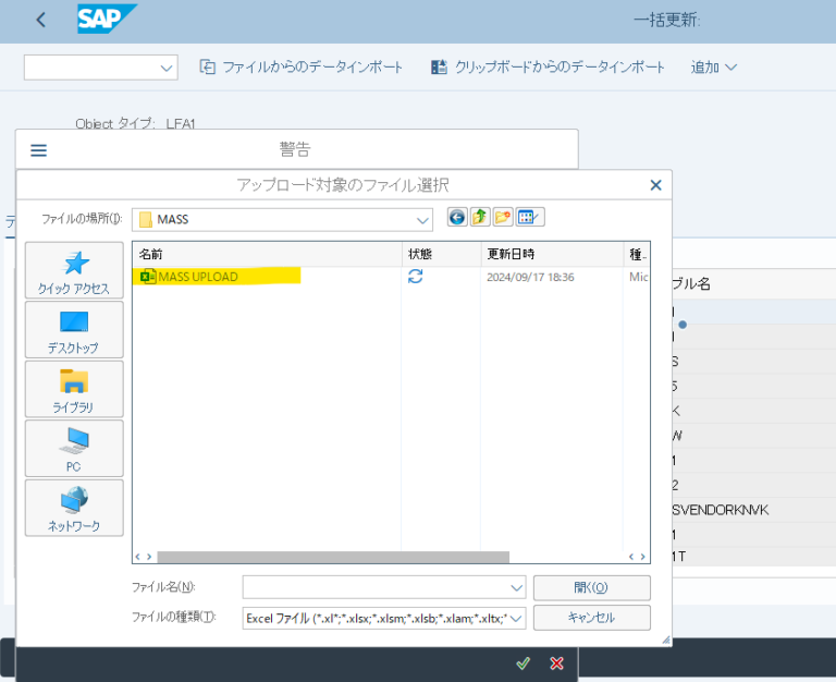 SAPのデータ一括更新機能(T-CODE：MASS)の使い方について徹底解説！ | SAPラボ
